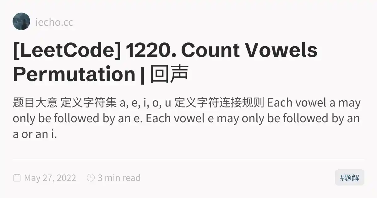[LeetCode] 1220. Count Vowels Permutation | 回声