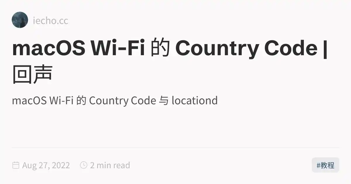 macOS Wi-Fi 的 Country Code | 回声